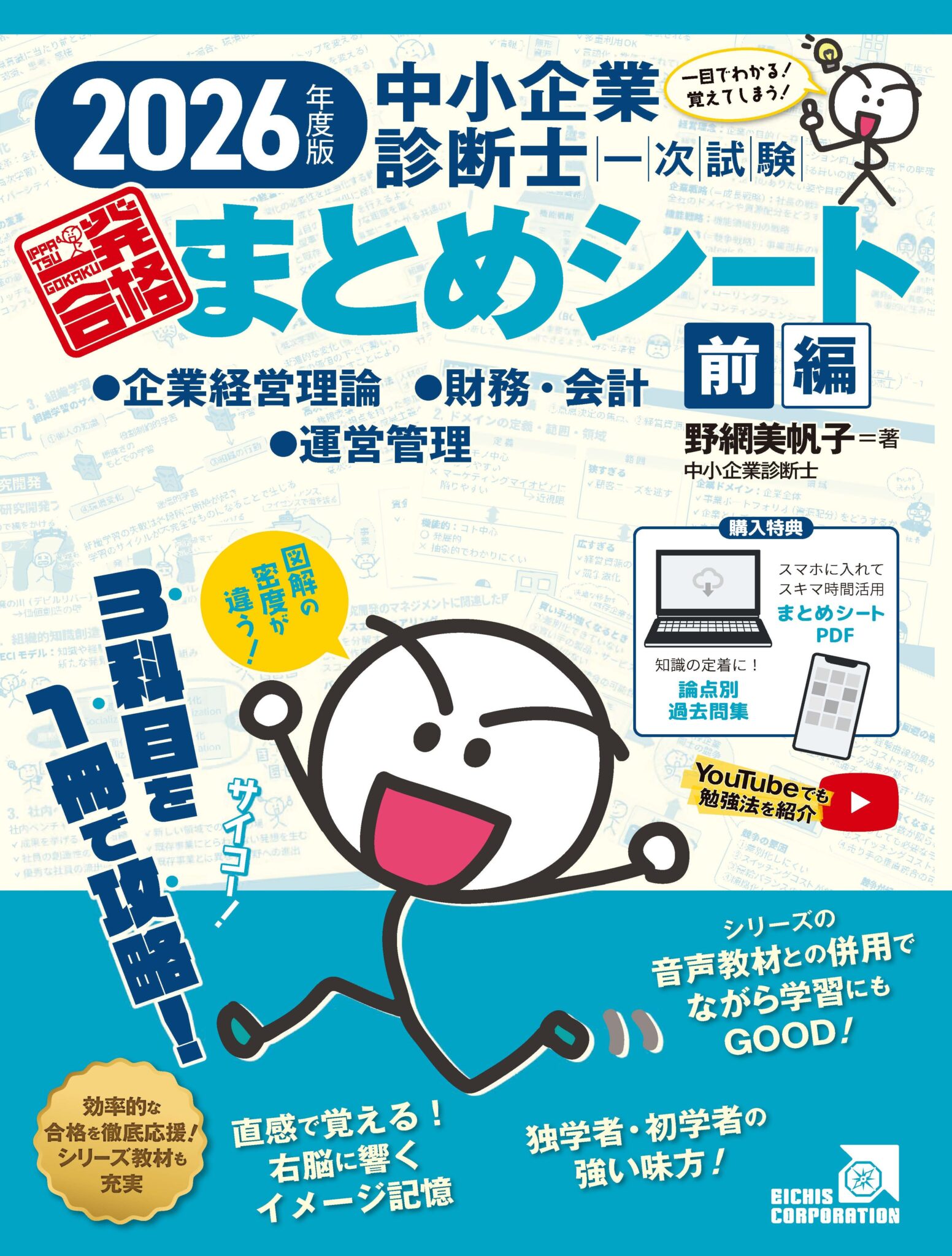 【過去問解説（企業経営理論）】R7 第22問 ネットワーク理論 #中小企業診断士試験 - 一発合格まとめシート（Matome-sheet）
